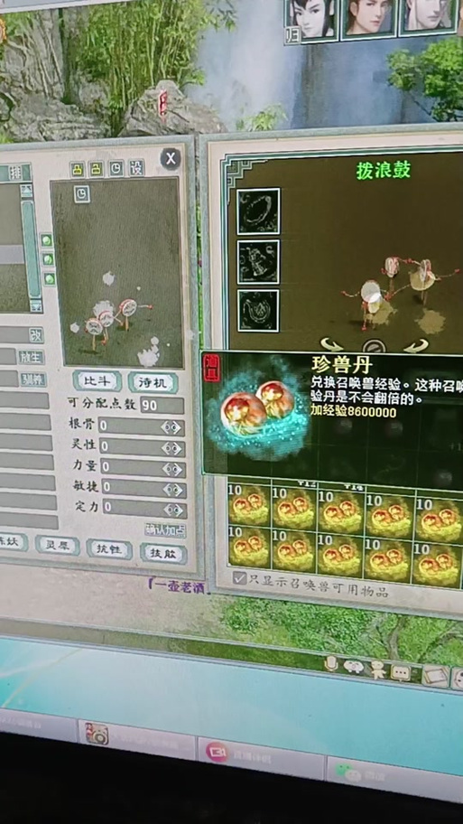 珍兽洗练丹怎么用图标