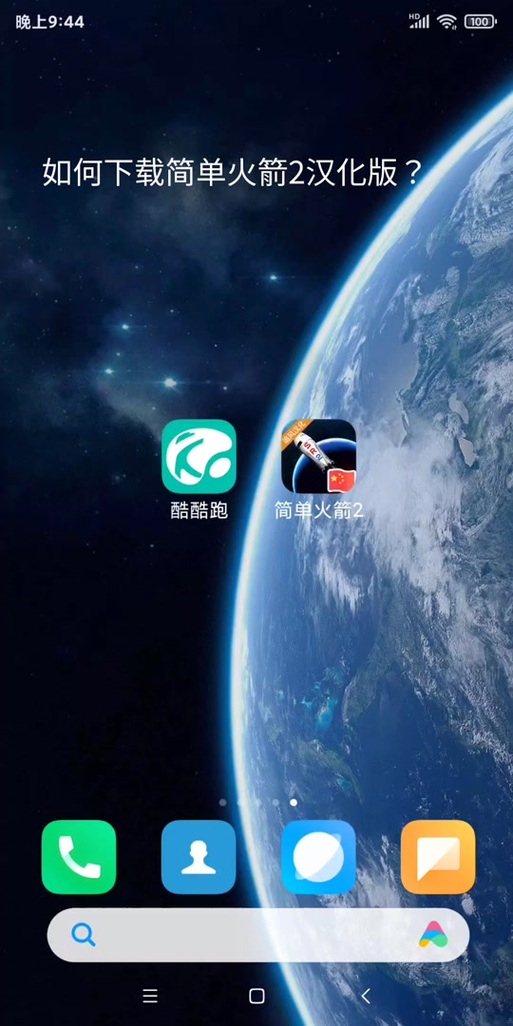 简单火箭怎么设置中文