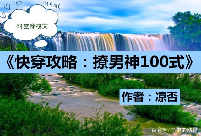快穿攻略男神100招截图