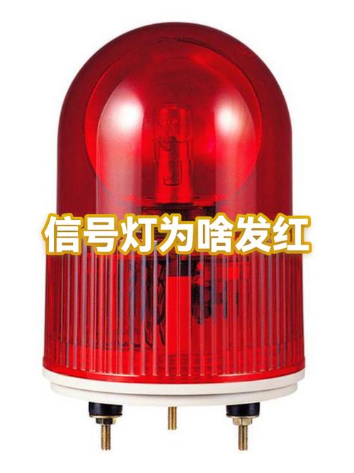光信号灯一直闪红色是什么原因截图