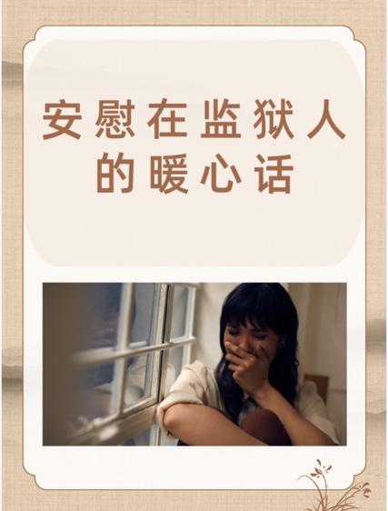安慰人的短文100字图标