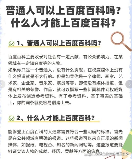 能上百度百科的都是什么人截图