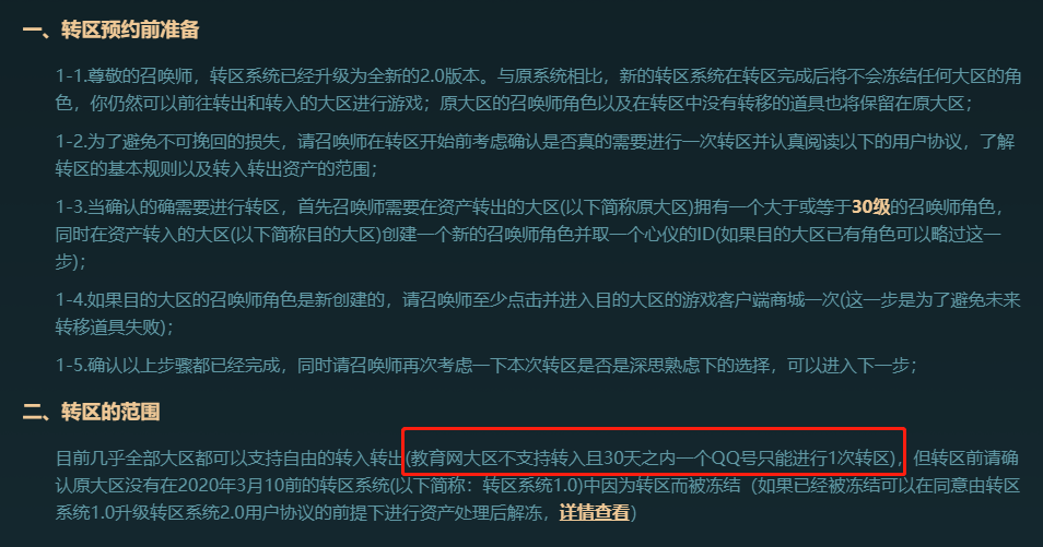 lol转区解封原大区要多久图标