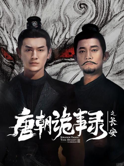 唐诡之长安免费观看全集高清版图标