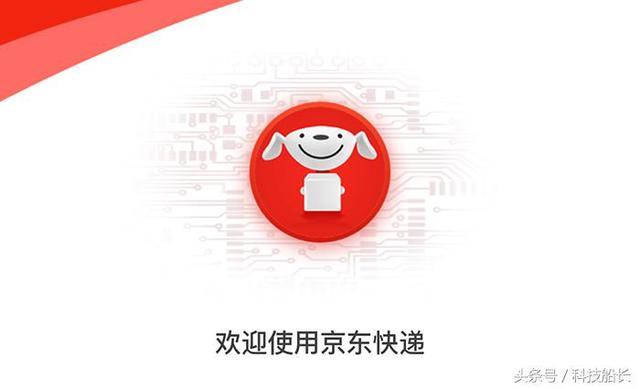 京东快递小程序图标