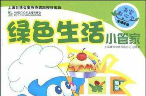 生活小管家图标