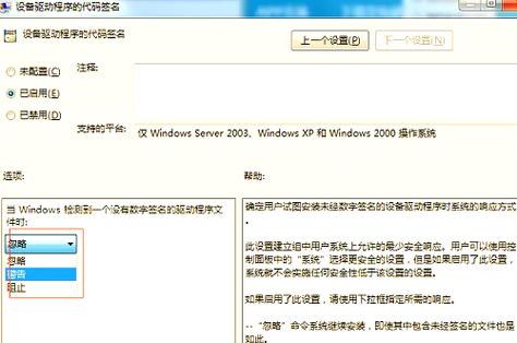 win7禁用驱动程序签名图标