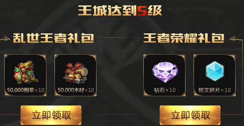 乱世王者30堡触发礼包图标