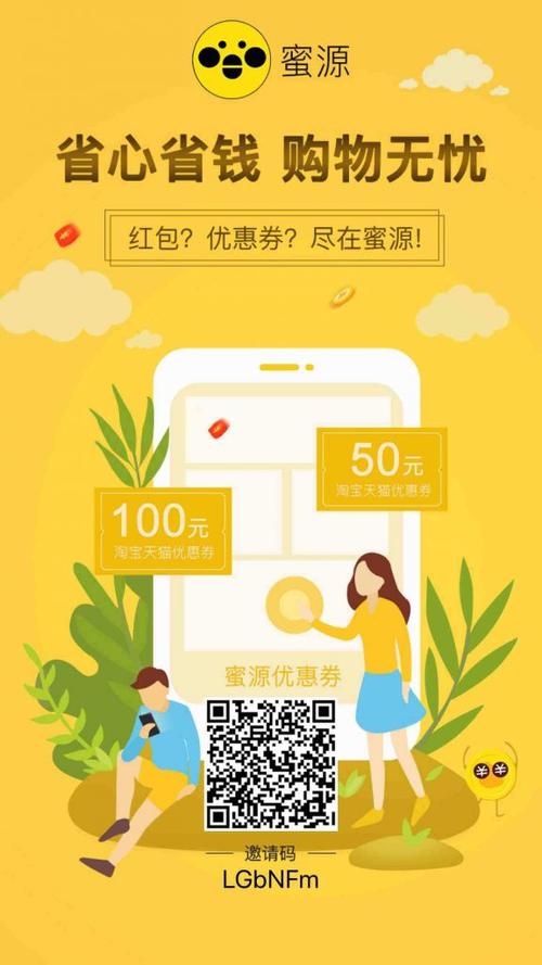 蜜源初始邀请码