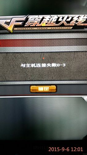 cf一直与主机连接失败图标