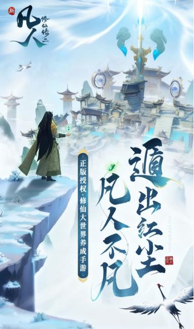 新凡人修仙传图标