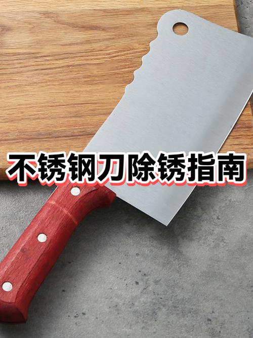 不锈钢刀上的锈斑怎么去除图标