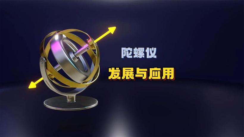 陀螺仪持续旋转的能量截图