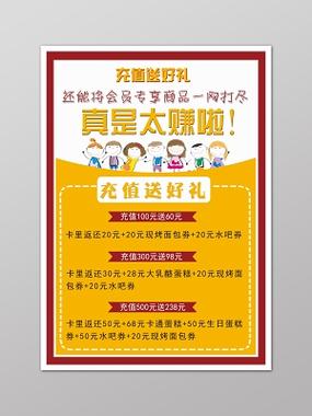 充多少送多少海报图片图标