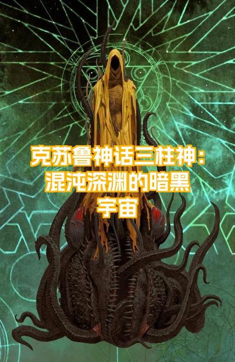克苏鲁神话三柱原神图标