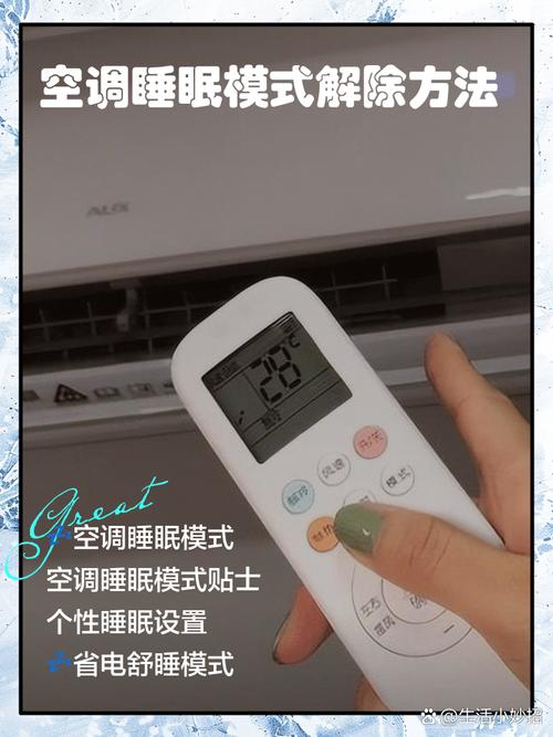 空调出现月亮怎么取消图标