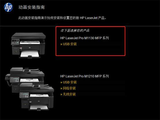 惠普1136驱动安装步骤图标