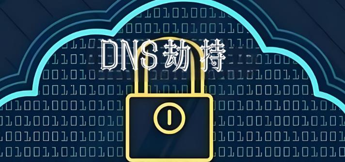 遭到dns劫持是怎么解决图标
