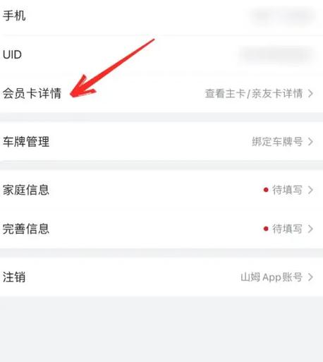 怎么解绑山姆副卡图标
