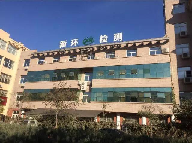 河北新环检测集团有限公司图标