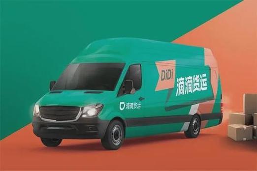 货运滴滴缩略图