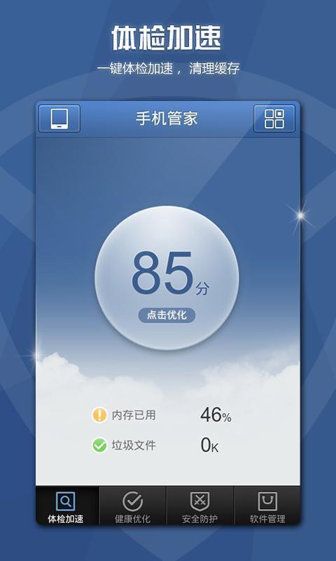 闪充拦截管家app截图