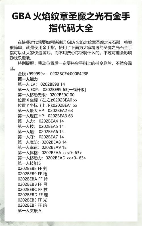 火焰之纹章金手指代码大全图标
