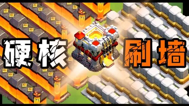 部落冲突机器人刷墙截图