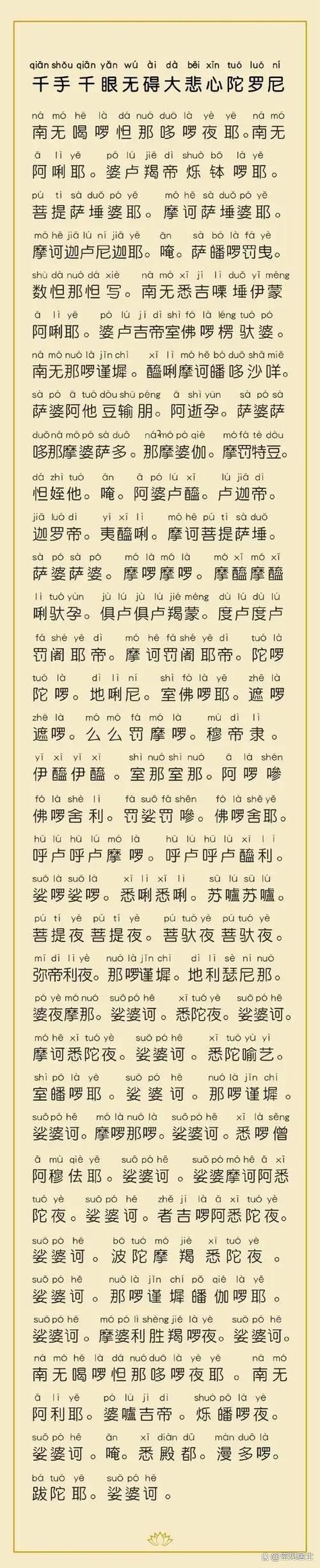 大悲咒 歌曲图标