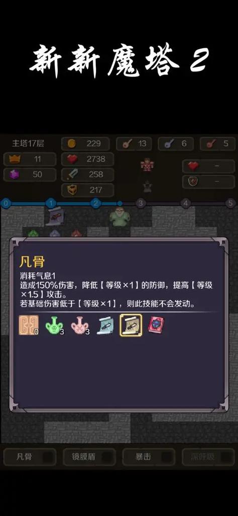 新新魔塔2安卓版图标