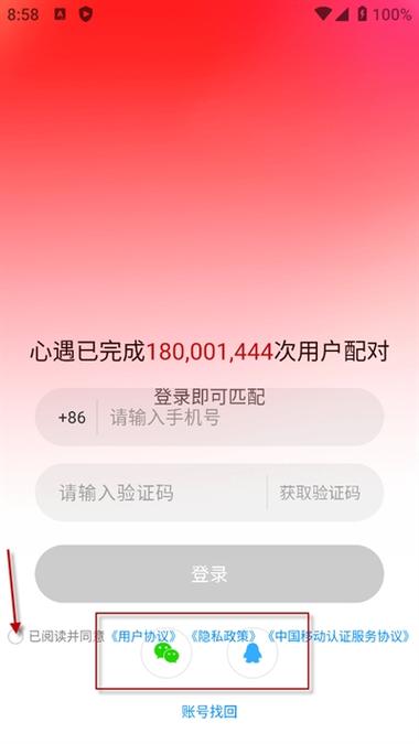 心遇下载官方正版图标