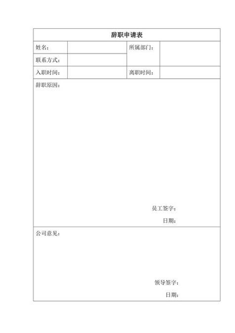 钉钉离职申请表格截图