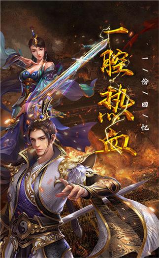 热血无双传奇截图