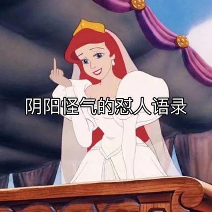 阴阳怪气的语句图标