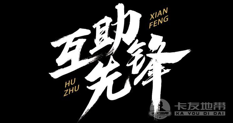 国家批准的互助平台有哪些图标