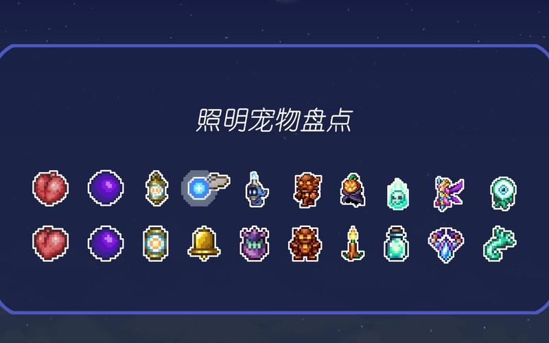 泰拉瑞亚照明宠物图标