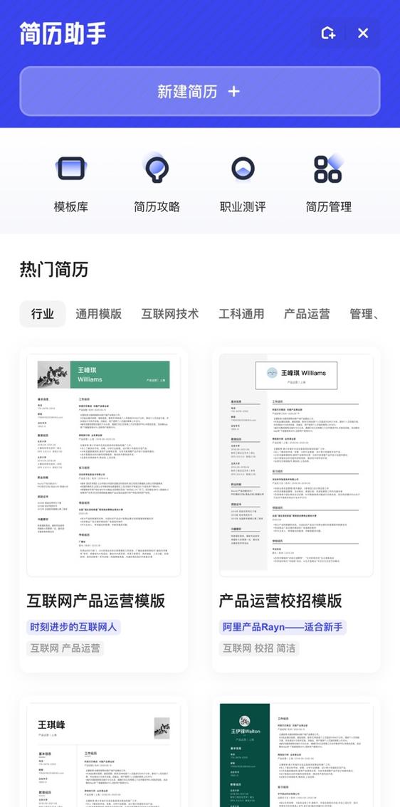 大学生简历模板免费图标