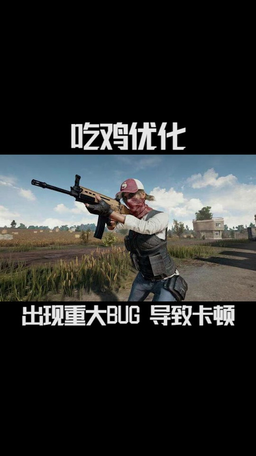 吃鸡游戏老是卡麦是为什么图标