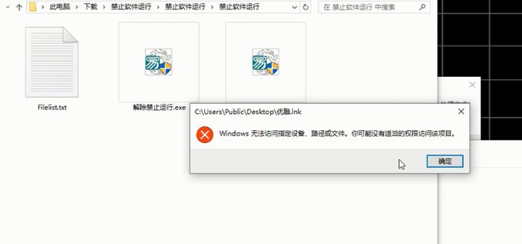 解除策略禁止运行软件图标