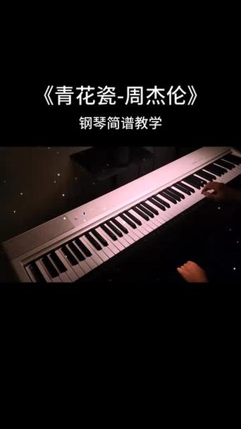 周杰伦钢琴曲精选截图