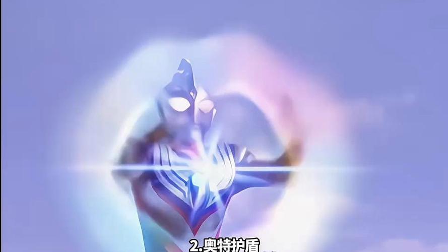 迪迦奥特曼的技能种类