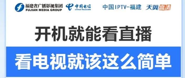 新疆IPTV官方版下载图标