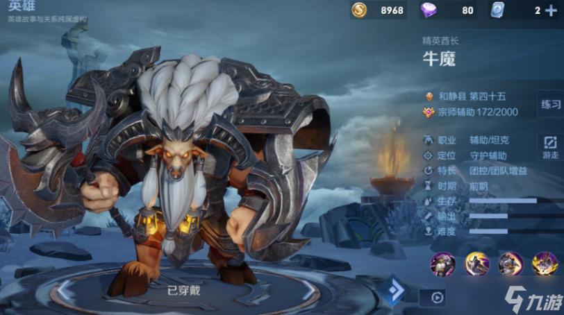 牛魔怕什么辅助图标