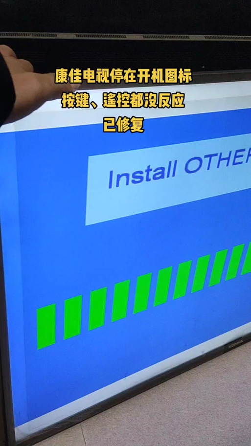 康佳电视显示按键锁截图