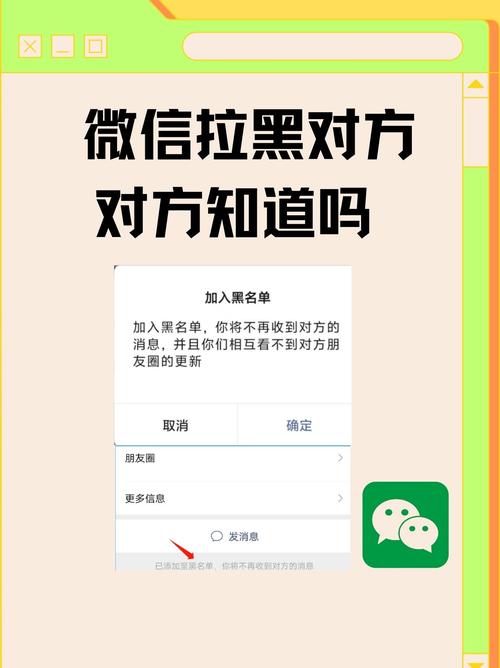 微信拉黑加人的信息能看到吗图标