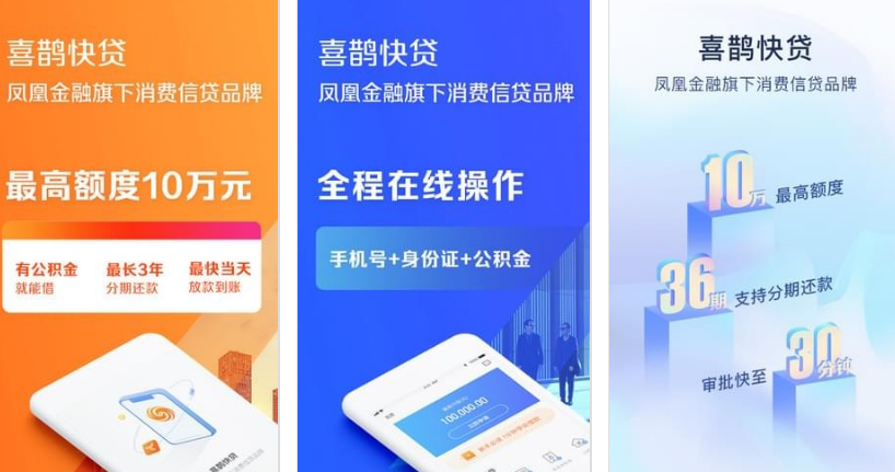 喜鹊分期app