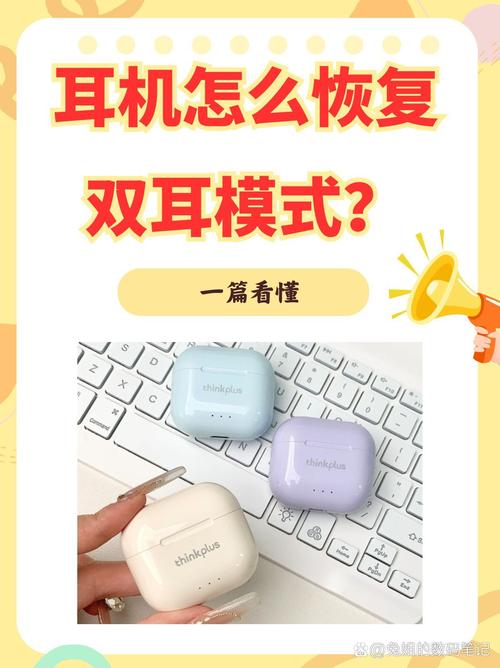 lenovo蓝牙耳机怎么恢复双耳模式图标