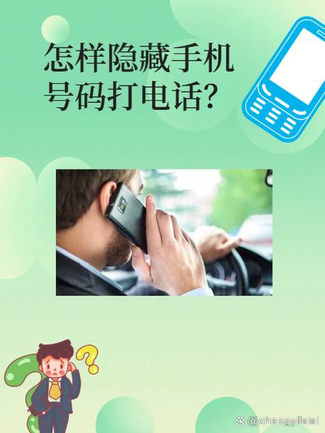 手机号码怎么隐藏归属地图标