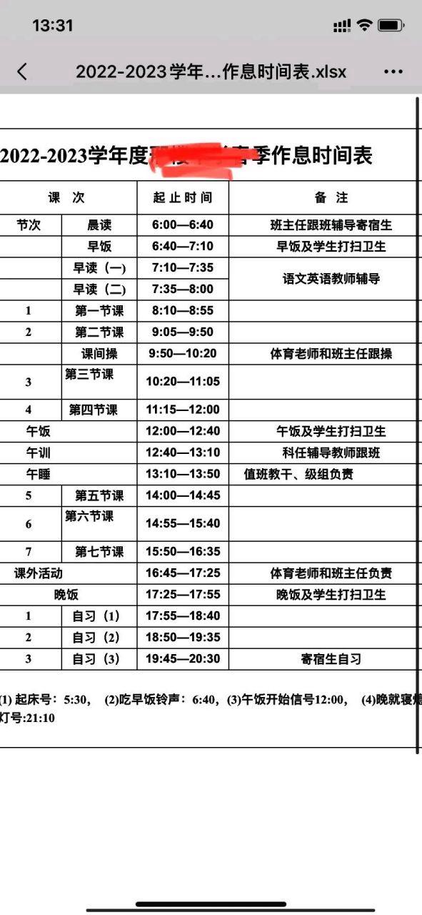 初中生手机管控安排计划截图
