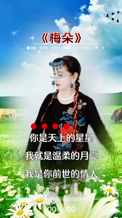 梅朵最红的三首歌截图